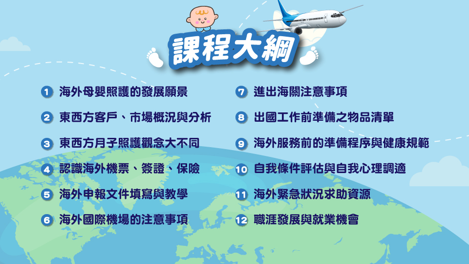 海外到府坐月子專業人員實務研討班| YesMa國內外月嫂到府坐月子